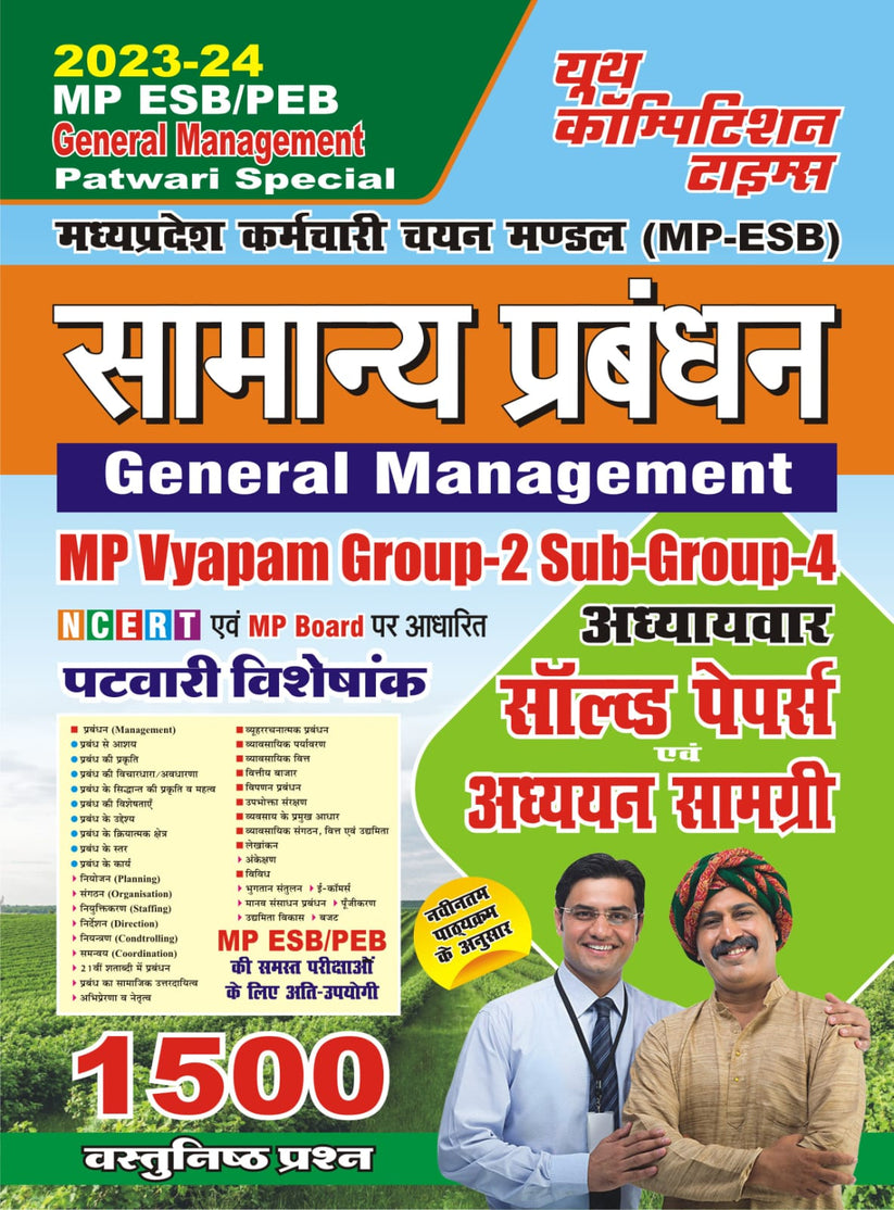 Youth MP ESB/PEB General Management Patwari Special Solved Papers ...