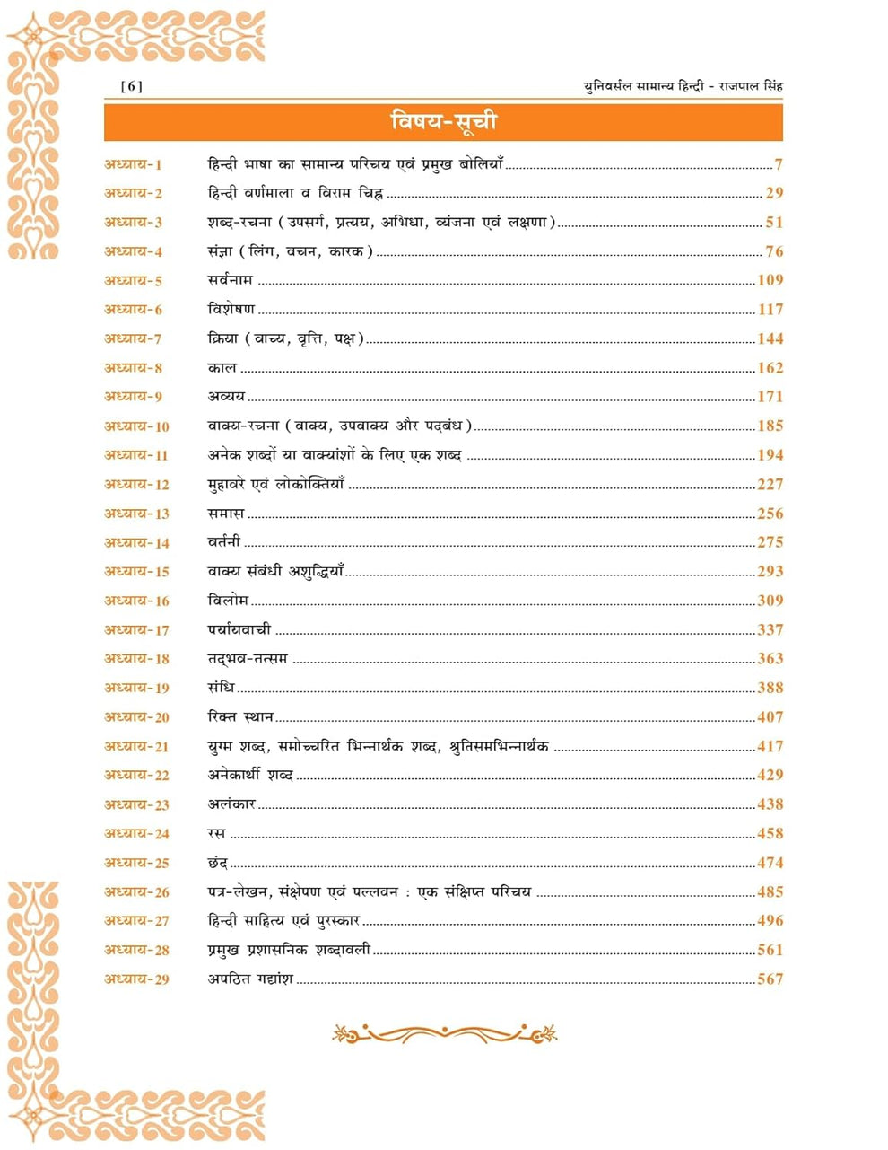 Universal Samanya Hindi Book by Rajpal Singh 6th Edition 2025 – Vikas ...