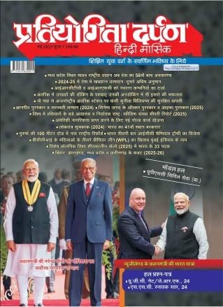 Pratiyogita Darpan May 2025 Hindi Monthly Magazine UPSC Civil Services – Vikas Book Depo