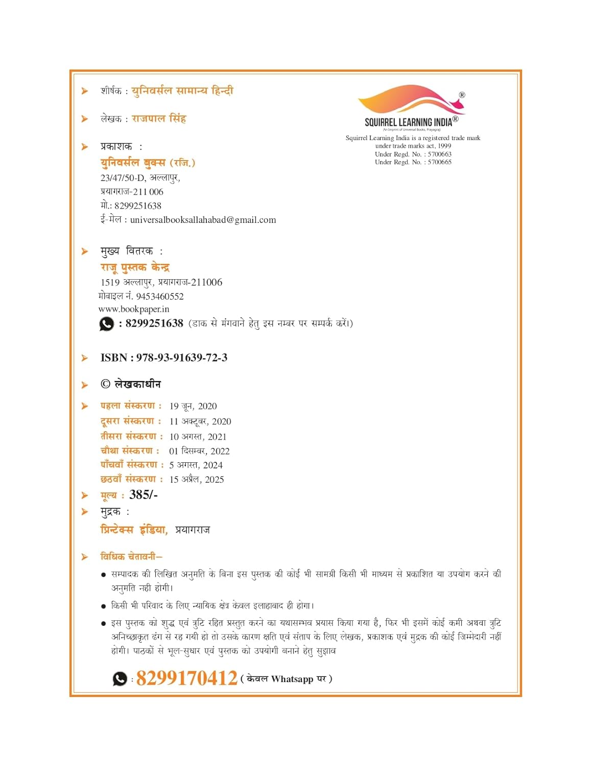 Universal Samanya Hindi Book by Rajpal Singh 6th Edition 2025 – Vikas ...