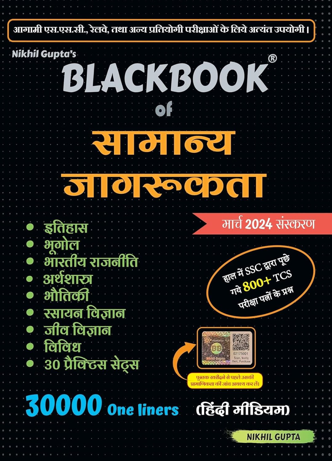 Blackbook 2025 – Nikhil Gupta’s Latest Edition for SSC & Govt Exams ...