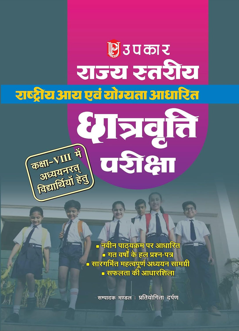 Upkar NMMSE Class 8 Chhatravratti Exam 2026 State Level Rashtriya ...