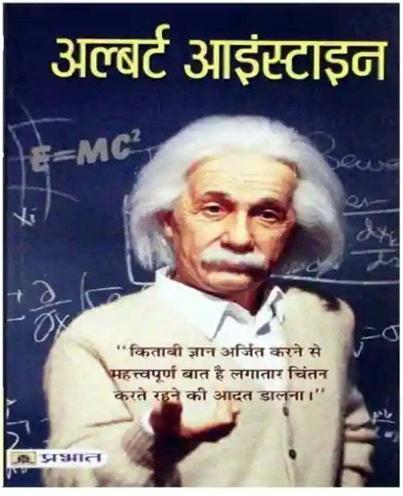 Albert Einstein By Vinod Kumar Mishra Book in Hindi Prabhat Prakashan ...