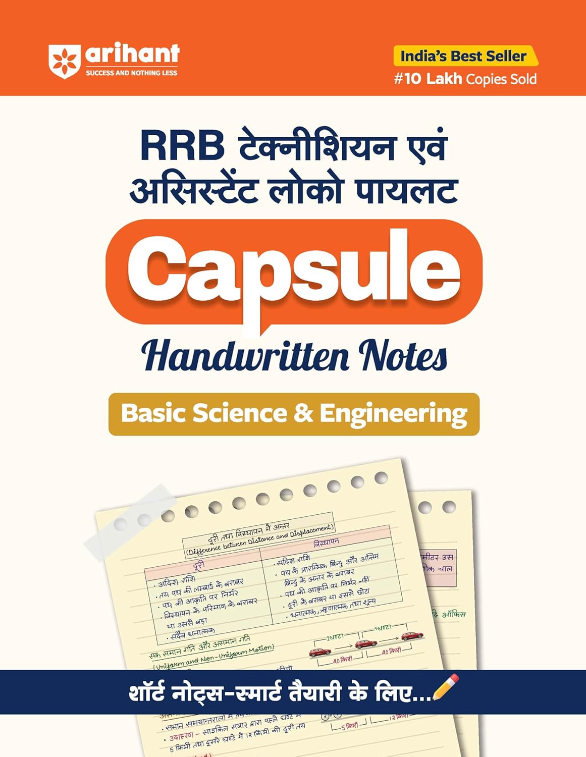 Arihant Basic Science and Engineering Handwritten Notes Capsule – Vikas ...