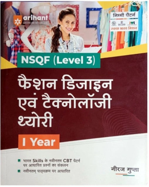 Arihant ITI Fashion Design and Technology Theory 1 Year NSQF Level 3 ...