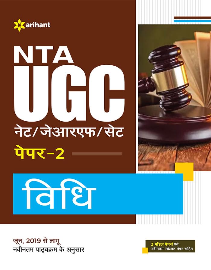 Arihant NTA UGC NET JRF SET Vidhi Law Paper 2 Book In Hindi – Vikas ...