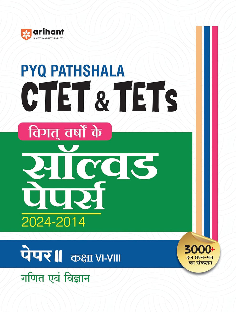 Arihant PYQ Pathshala CTET and TETs 2025-2026 Paper 2 Ganit Evam Vigyan – Vikas Book Depo