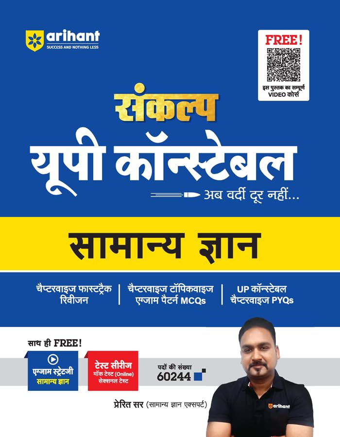 Arihant Sankalp UP Constable General Knowledge Samanya Gyan Hindi ...