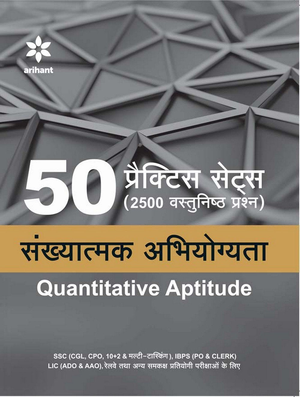 Arihant Sankhyatmak Abhiyogyata Quantitative Aptitude 50 Practice Sets ...
