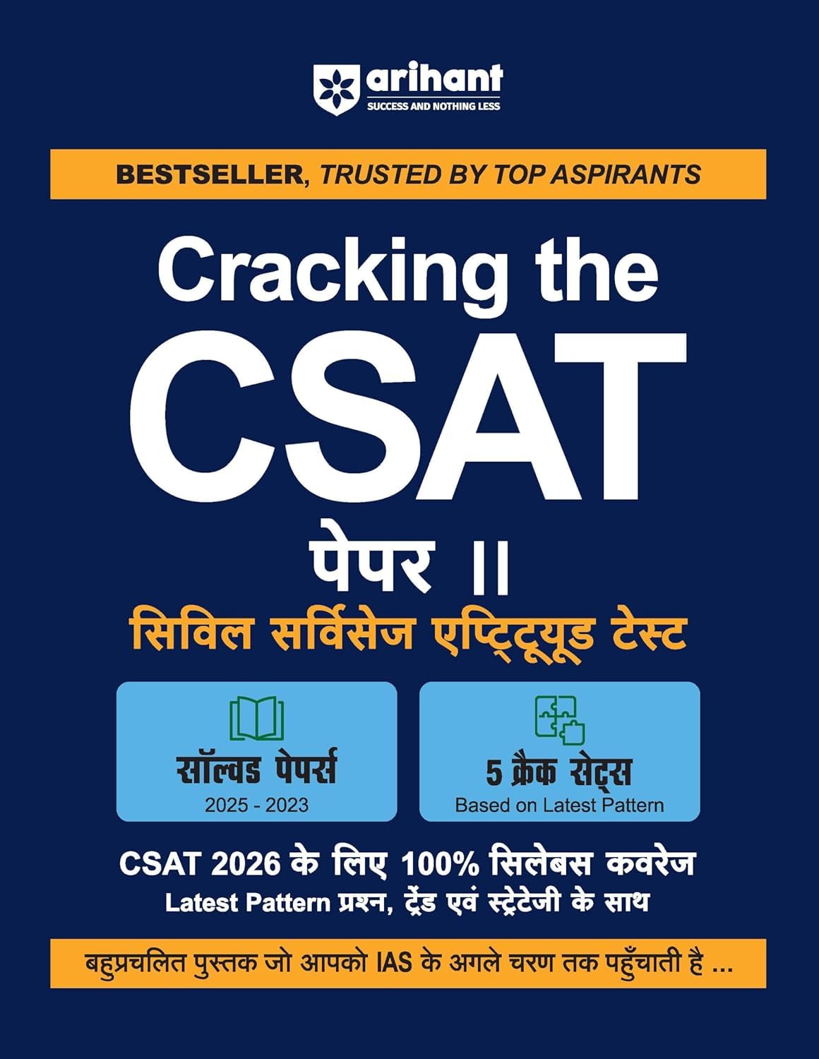 Arihant UPSC IAS Pre Exam Cracking the CSAT Paper 2 2026 Solved Papers ...