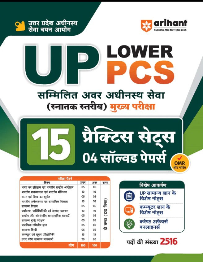 Arihant UP Lower PCS Main Exam 2026 15 Practice Sets 4 Solved Papers ...