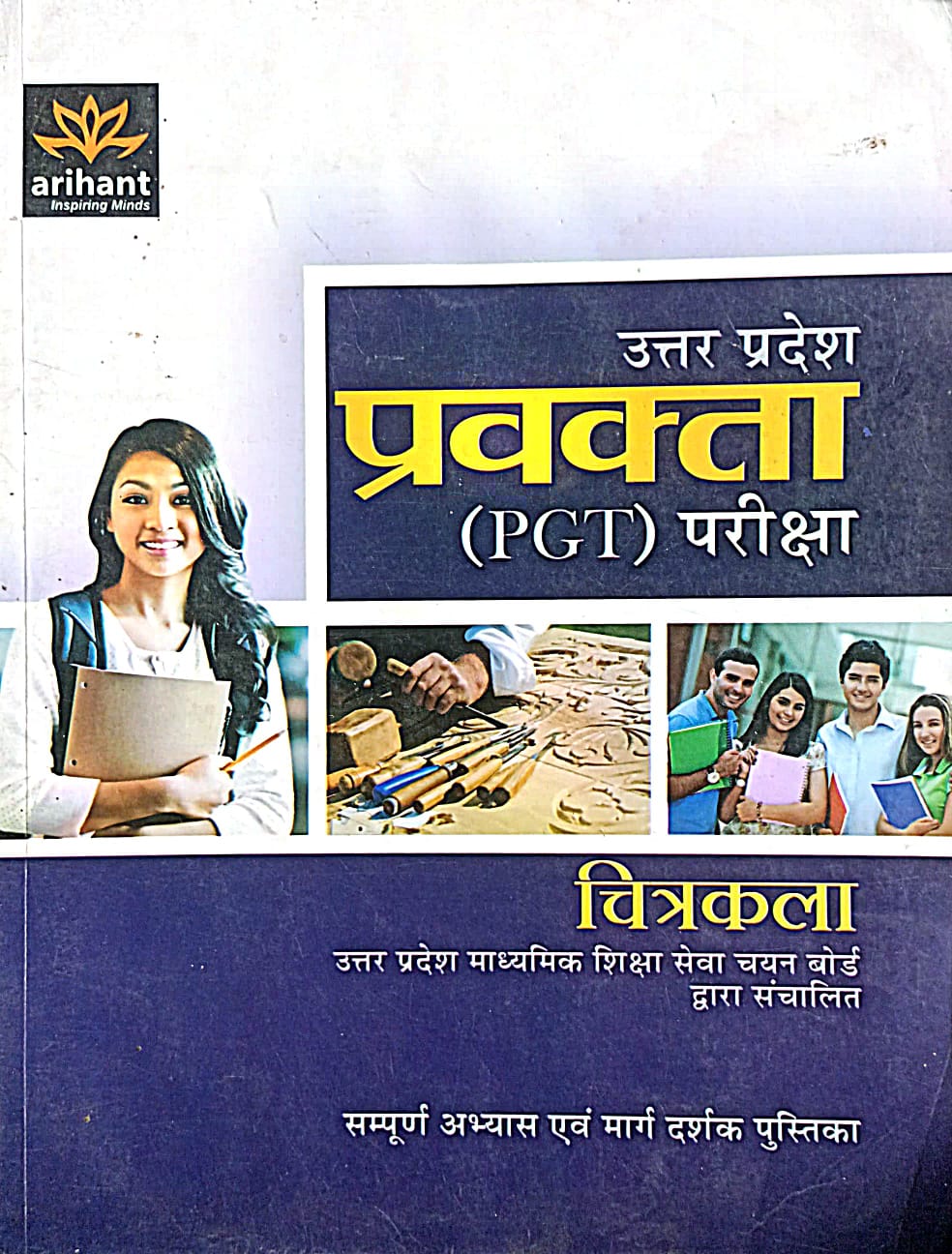 Arihant UP PGT Pravakta Pariksha Chitrakala Complete Practice and Guid ...