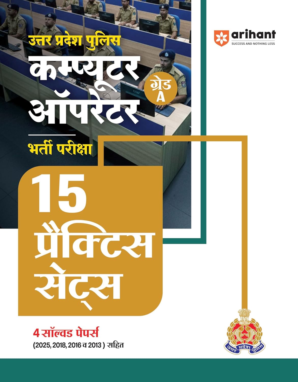 Arihant UP Police Computer Operator Grade-A 2026 Exam 15 Practice Sets ...