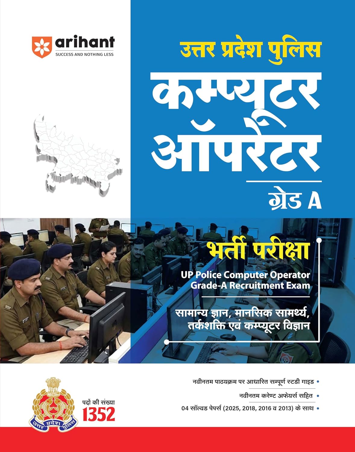Arihant UP Police Computer Operator Grade-A 2026 Exam Complete Study ...