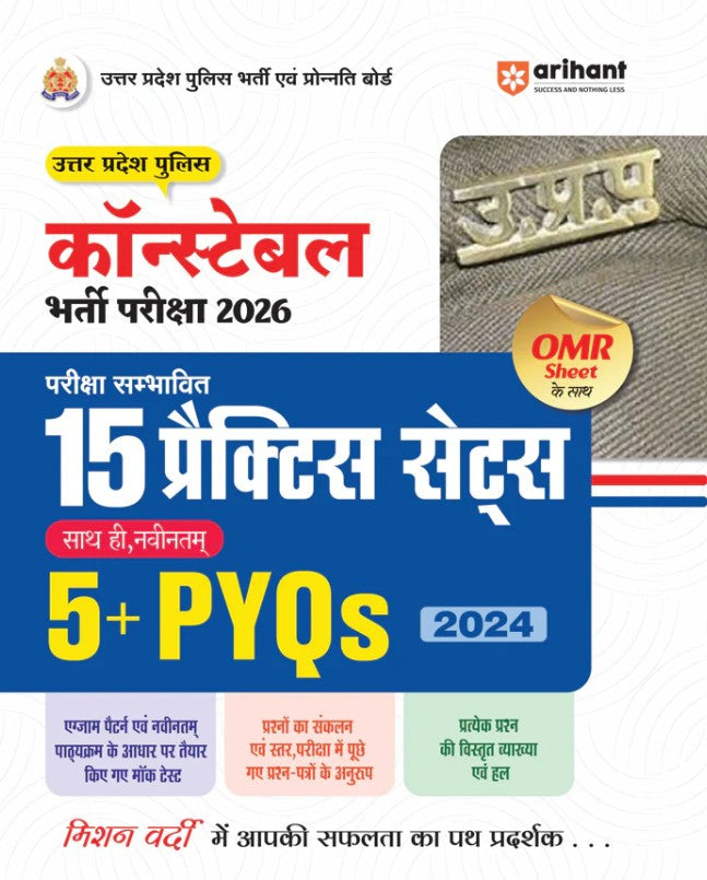 Arihant UP Police Constable 2026 Exam 15 Practice Sets with OMR Sheet ...