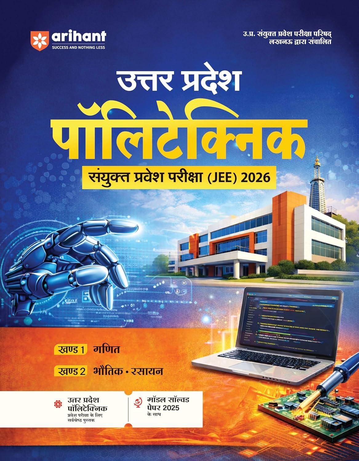 Arihant Uttar Pradesh Polytechnic 2026 Pravesh Pariksha Guide – Vikas ...
