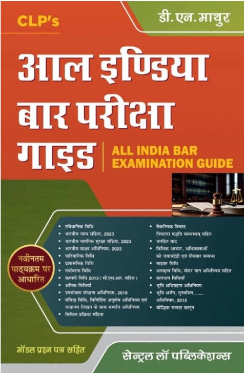 Central Law Publications All India Bar Pariksha Guide Based On Latest ...