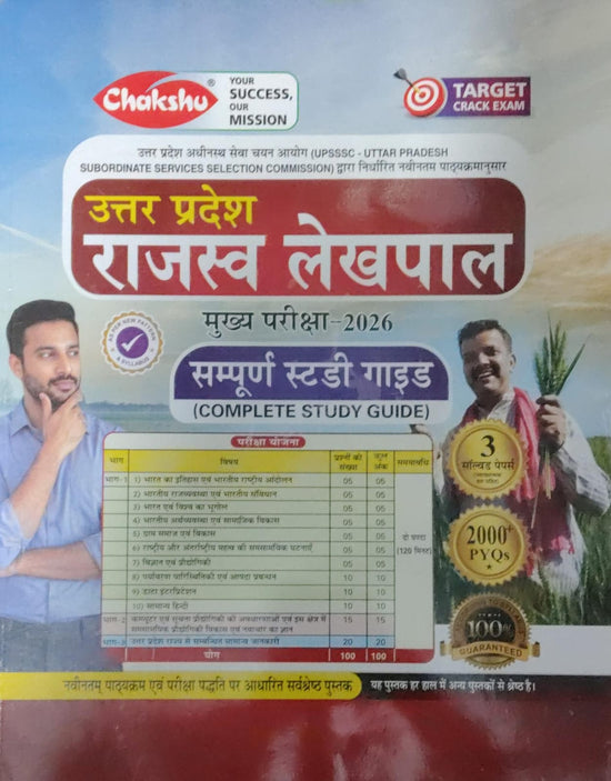 Chakshu UP Rajaswa Lekhpal Bharti Pariksha Complete Guide Book With 3 ...