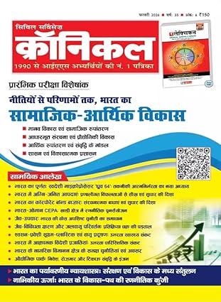 Civil Services Chronicle February 2026 Hindi Monthly Magazine Samajik ...