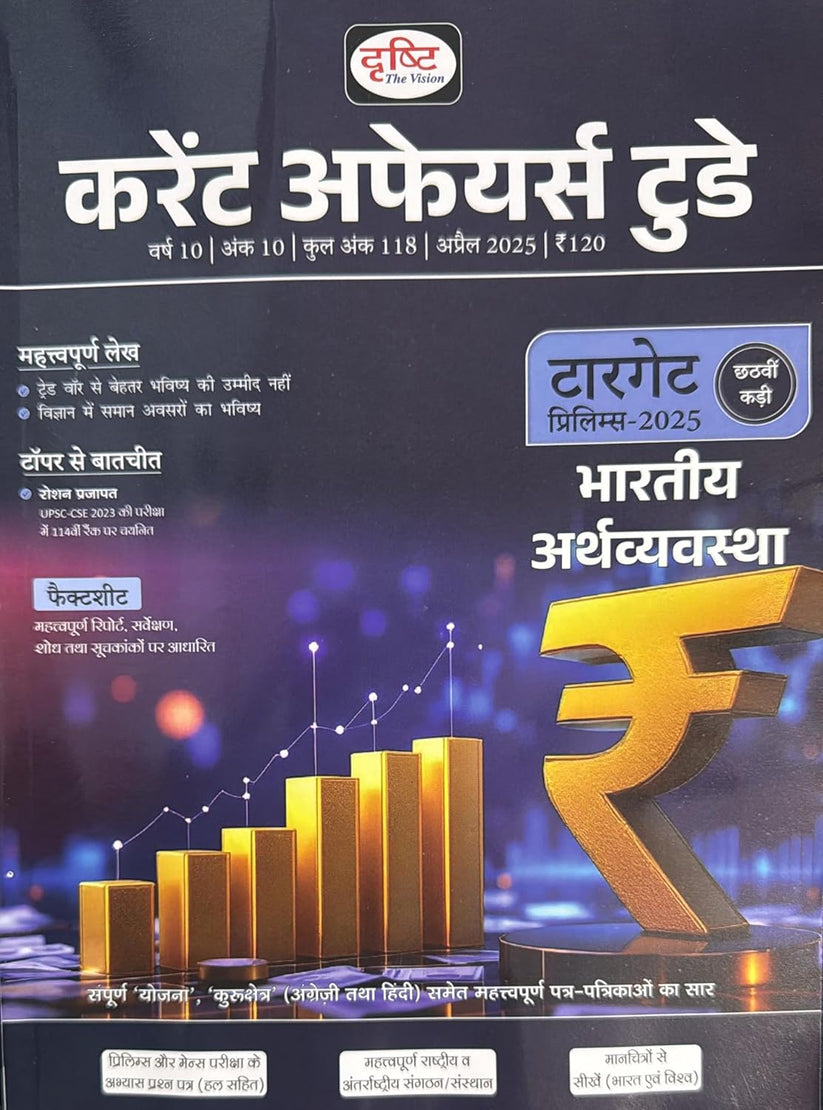 Drishti Current Affairs Today April 2025 Hindi Monthly Magazine – Vikas Book Depo
