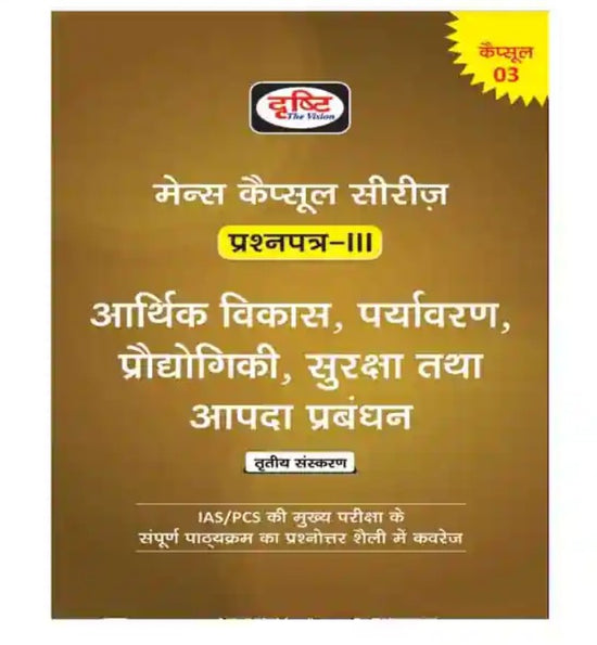 Drishti Mains Capsule Series 3 Paper III Aarthik Vikas Paryavaran ...