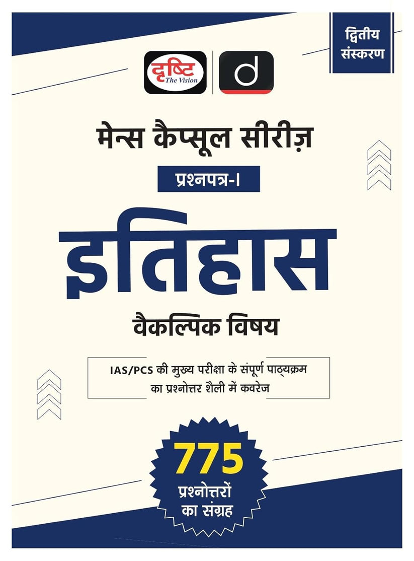 Drishti Mains Capsule Series Itihas Vaikalpik Vishay Prashnpatra-I 2nd ...