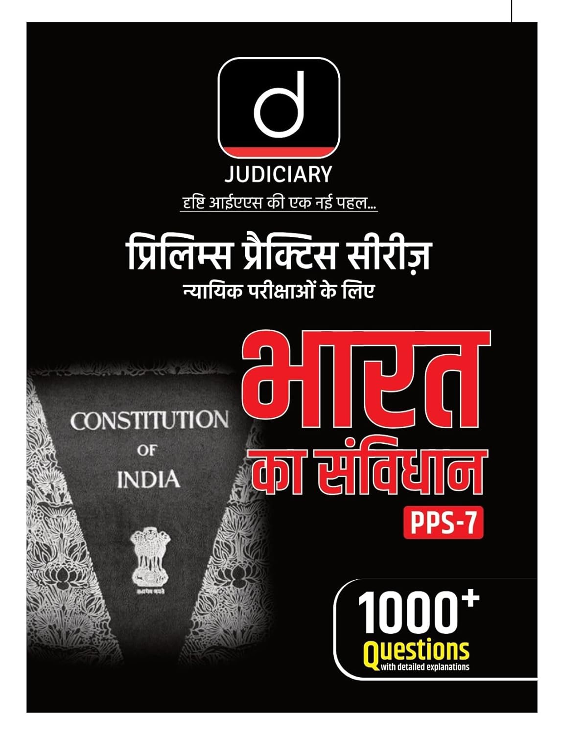 Drishti Prelims Practice Series PPS-7 Bharat Ka Samvidhan Constitution ...
