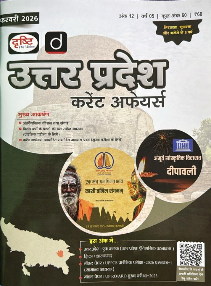 Drishti Uttar Pradesh Current Affairs Febuary 2026 Hindi Medium With F ...
