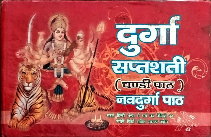 Durga Saptshati Chandi Path Nav Durga Path Book – Vikas Book Depo