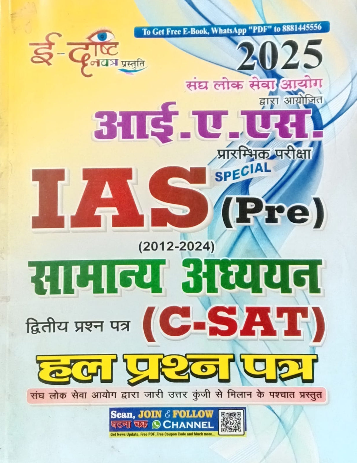 E-Drishti Navatra UPSC IAS Pre 2025 Exam Samanya Adhyan Paper 2 CSAT – Vikas Book Depo
