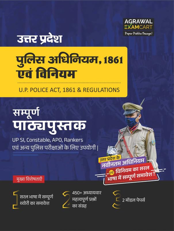 Examcart UP Police ACT 1861 Regulations Complete Textbook 2026 Hindi M ...