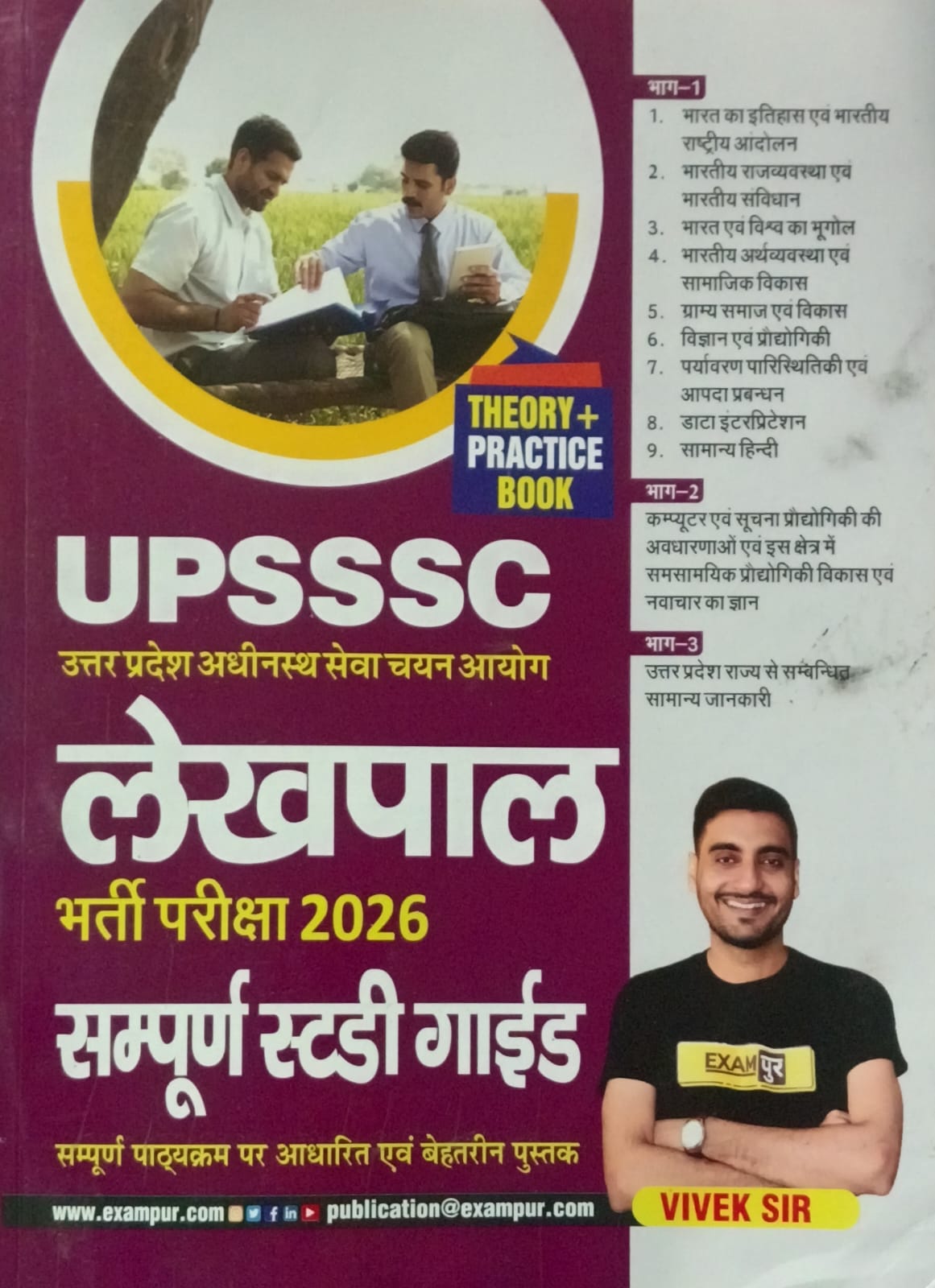 Exampur UPSSSC Lekhpal 2026 Exam Guide Complete Coverage – Vikas Book Depo