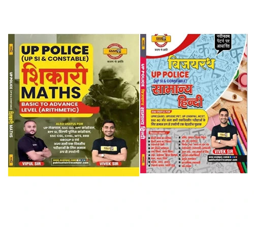 Exampur UP police UPSI Constable Shikari Maths Book Basic to Advanced ...