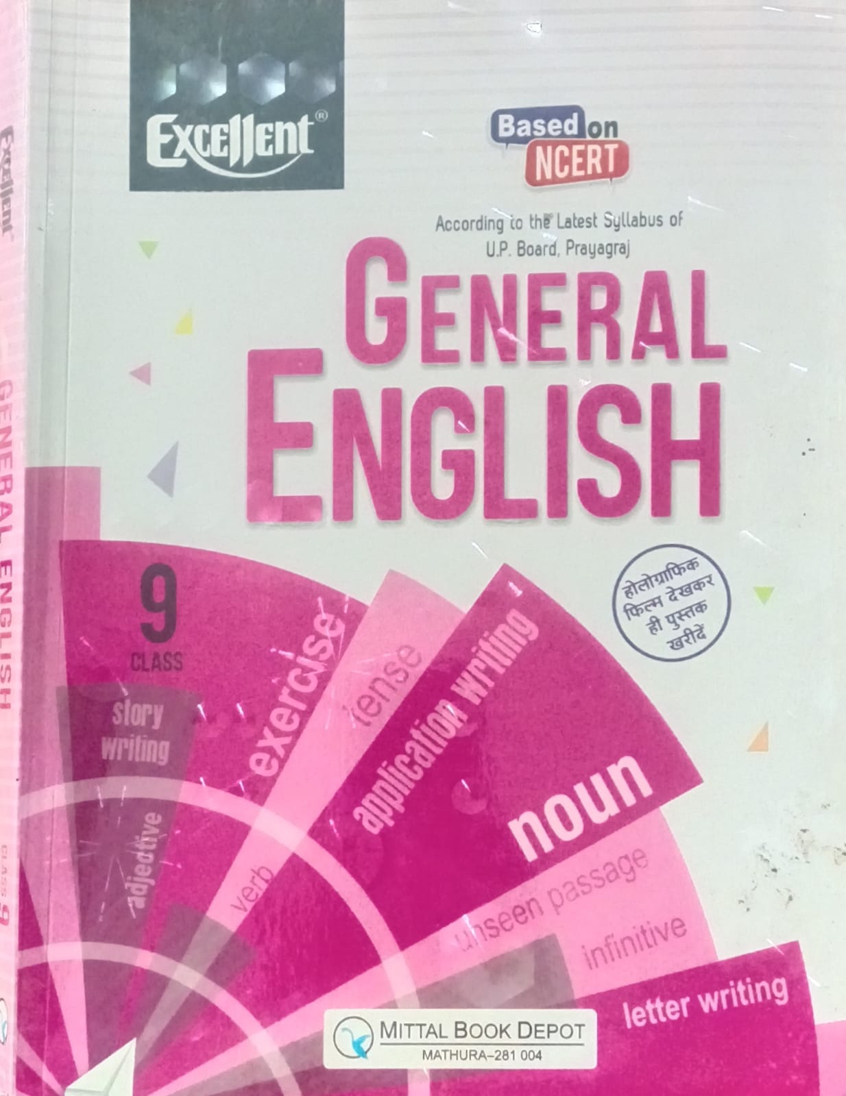 Excellent General English UP Board Class 9 Latest 2025 Edition – Vikas ...