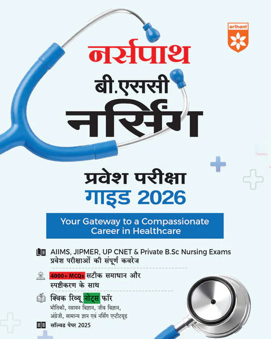 B.Sc Nursing Entrance Exam – Vikas Book Depo