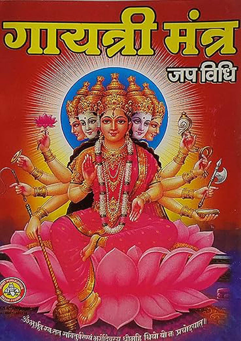 Gayatri Mantra Jap Vidhi Book With Free Gayatri mata Photo P C Size ...