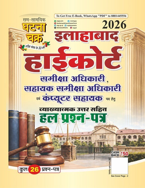 Ghatna Chakra Allahabad High Court 2026 RO ARO And Computer Assistant ...