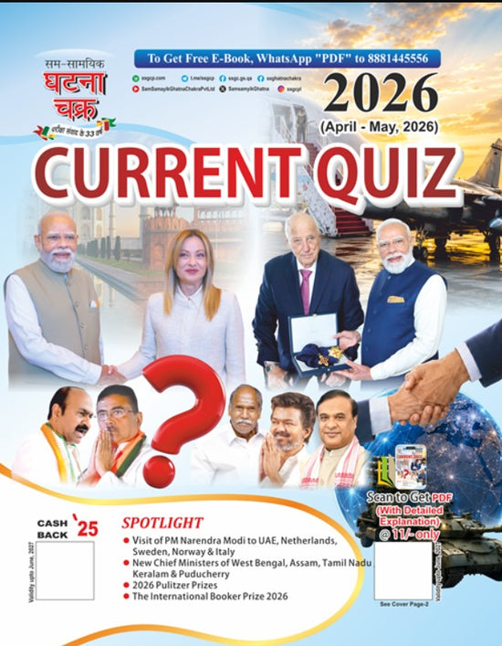 Ghatna Chakra Current Quiz April May 2026 English Monthly Magazine ...