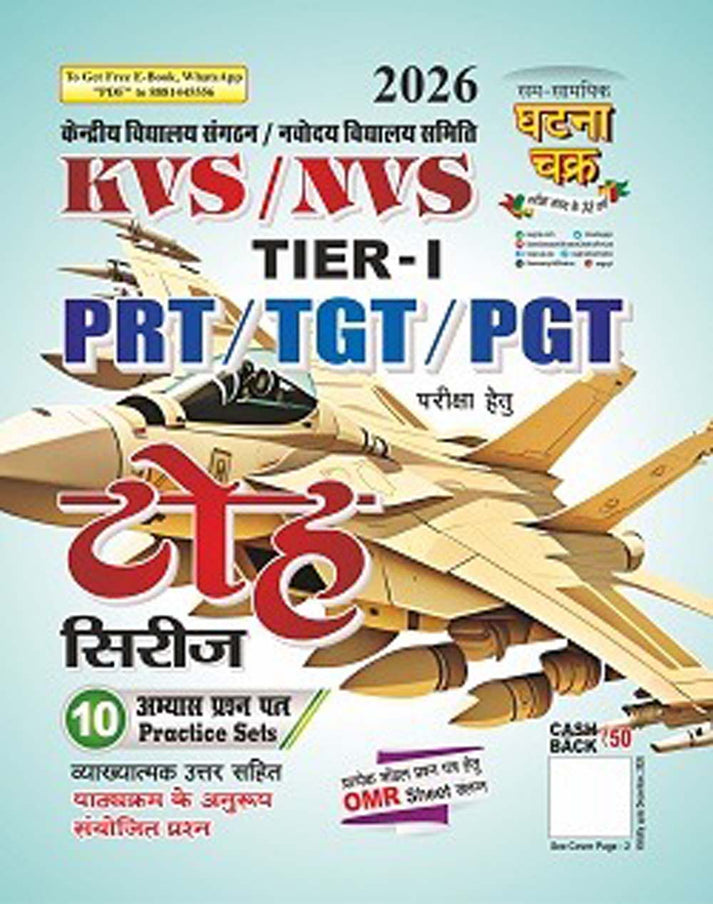 Ghatna Chakra KVS NVS 2026 PRT TGT PGT Tier-1 Exam Toh Series – Vikas ...