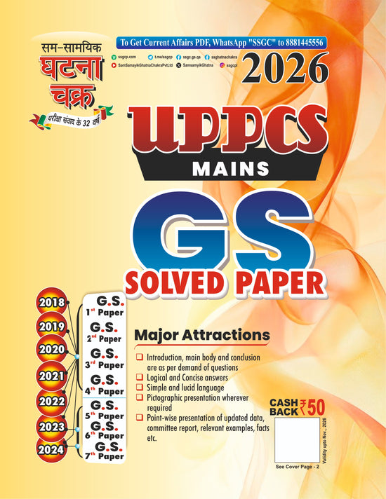 Ghatna Chakra UPPCS Mains 2026 GS Solved Papers English Medium – Vikas ...