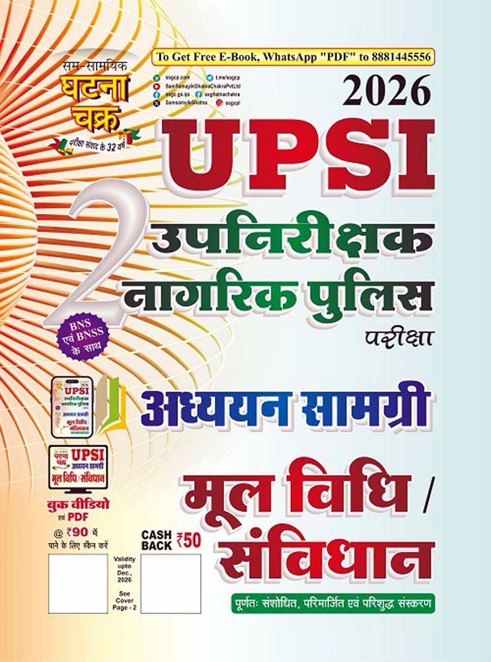 Ghatna Chakra UPSI 2026 Exam Mool Vidhi Evam Samvidhan – Vikas Book Depo