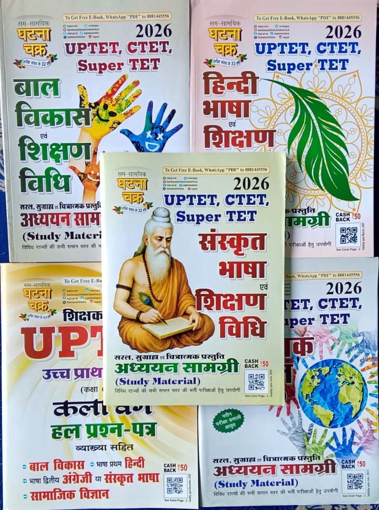 TET & CTET Books Collection – Best Study Material for Teacher – Page 2 ...