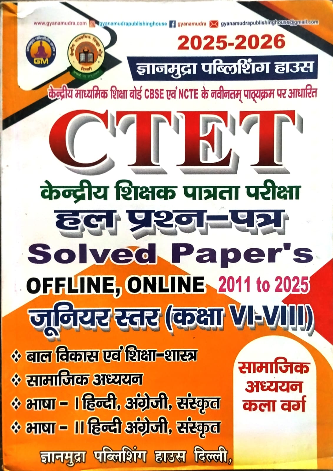 Gyanmudra CTET 2025-2026 Paper 2 Samajik Adhyan Teacher Solved Papers – Vikas Book Depo