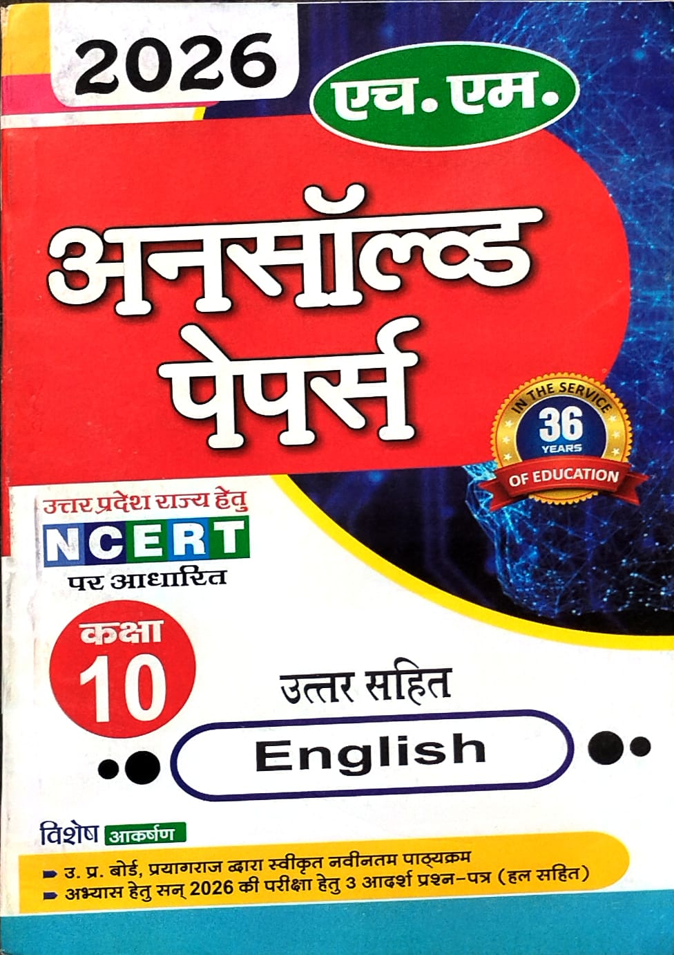 HM UP Board Exam 2026 Class 10 English Unsolved Papers Based on NCERT ...