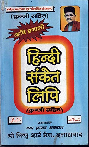 Shri Vishnu Art Press – Vikas Book Depo