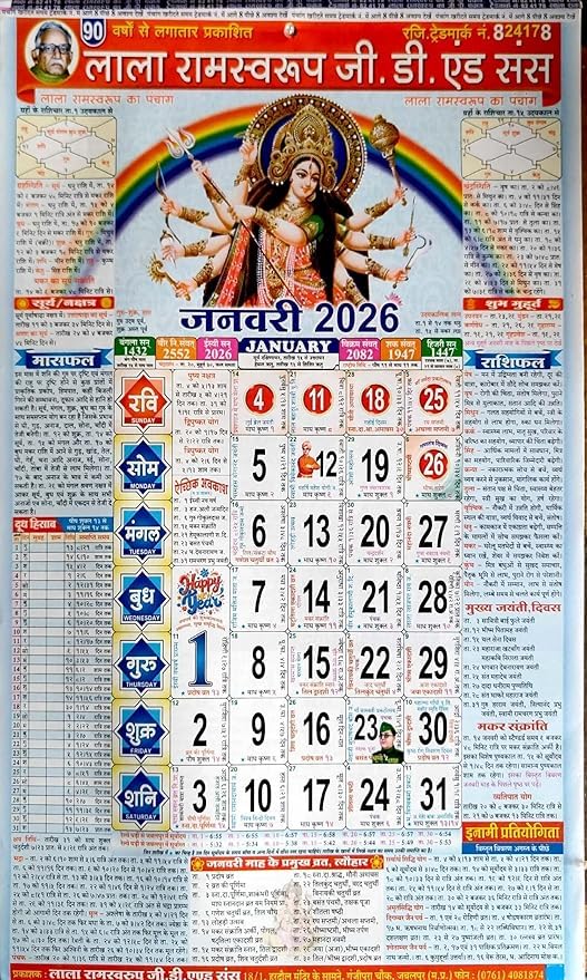 Lala Ramswaroop Ramnarayan And Sons Calendar 2026 – Vikas Book Depo
