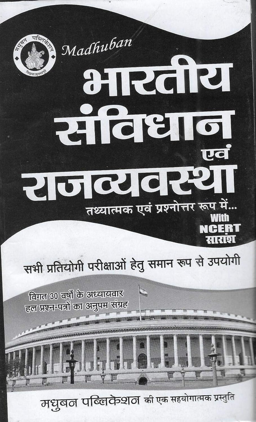 Madhuban Bhartiya Samvidhan Evam Rajvyavastha Indian Constitution ...