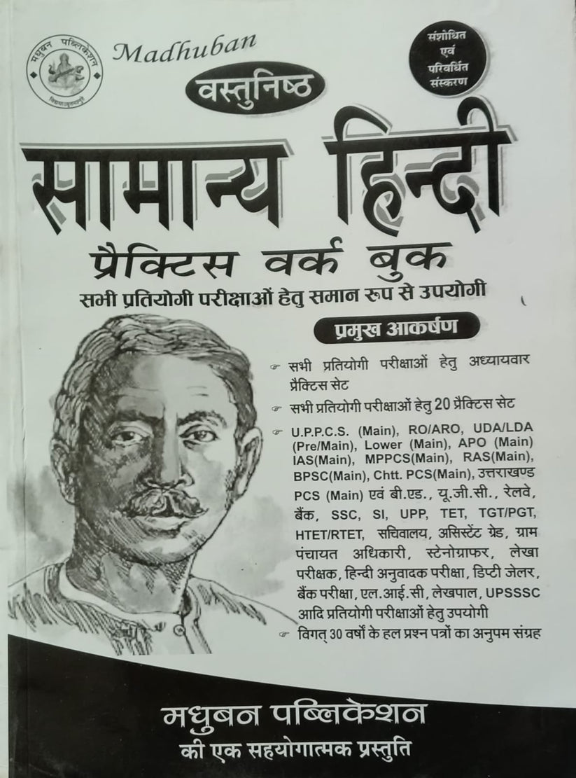 Madhuban Vastunishth Samanya Hindi Practice Work Book – Vikas Book Depo