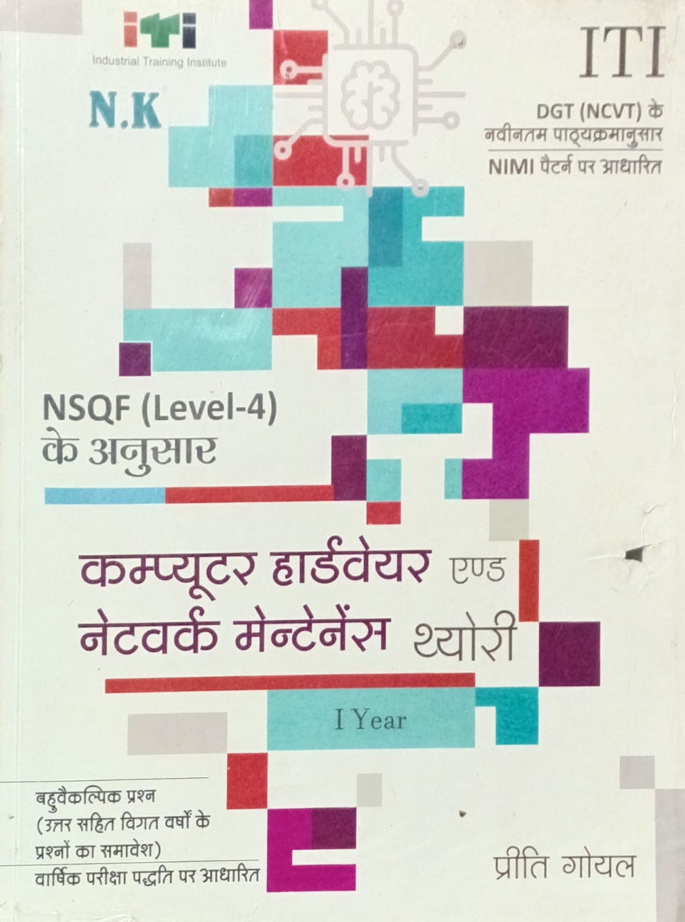NK ITI Computer Hardware and Network Maintenance Theory Year 1 – Vikas ...