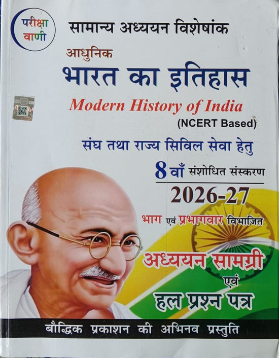 Pariksha Vani Adhunik Bharat Ka Itihas Modern History of India – Vikas ...